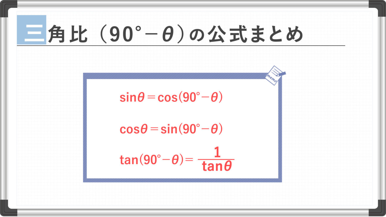 tan(90°−θ)の覚え方｜看護受験の必須 数学の公式を確認テスト : vol37 - KAZアカデミー | 大阪の看護予備校