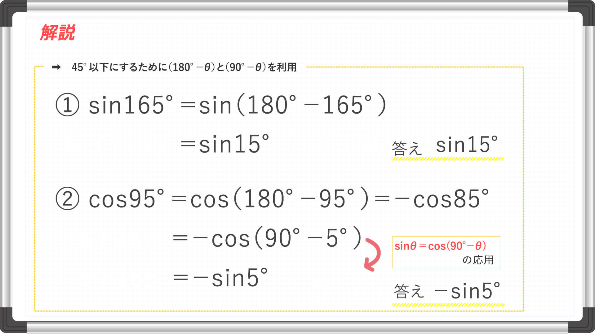 sin,cos,tan(180°−θ)の覚え方｜看護受験の必須 数学の公式を確認テスト : vol38 - KAZアカデミー | 大阪の看護予備校