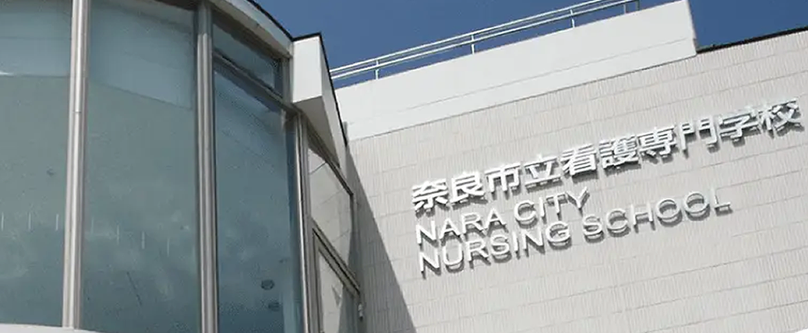 奈良県の看護専門学校の【オープンキャンパスと入試・試験日程一覧】 - KAZアカデミー | 大阪の看護予備校